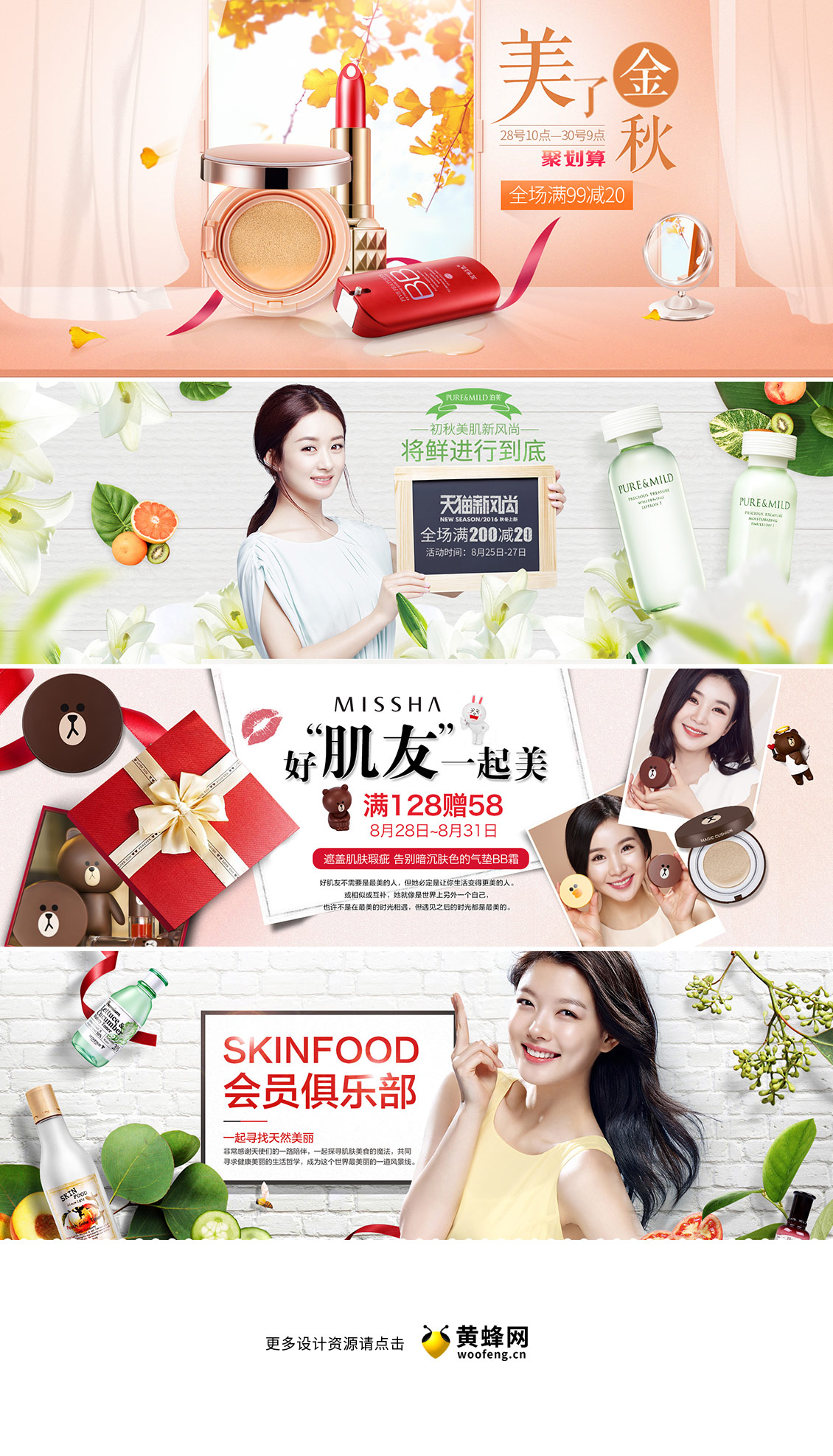 美妆化妆品banner 美妆banner海报设计 大美工dameigongcn